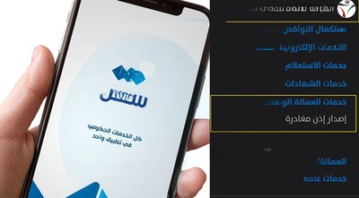 Make Sure to Obtain an Exit Permit Before Leaving Kuwait | arabtimes