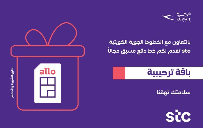 stc distributes free sim cards to travellers arriving to Kuwait | arabtimes