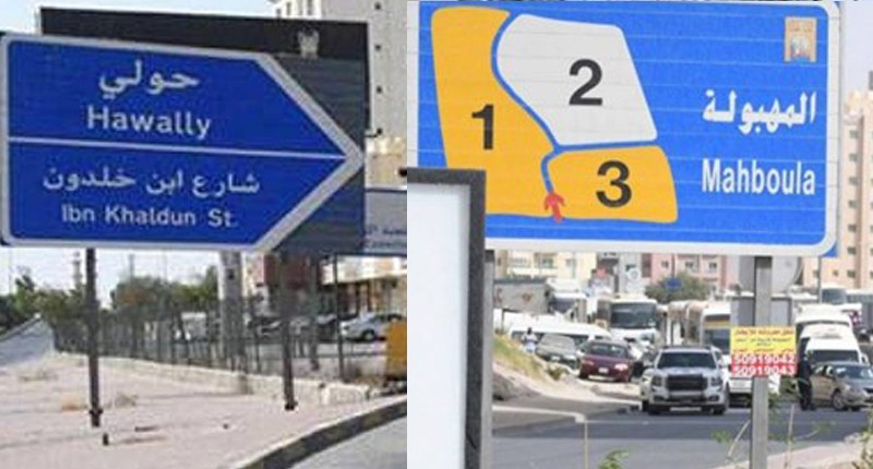 Decision on lifting isolation on Thursday - Mahboula alongside with ...