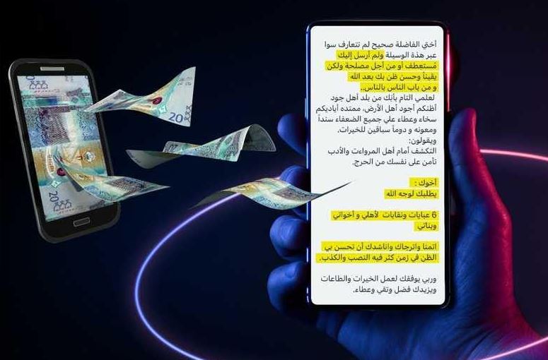 Rise of e-begging during Ramadan | arabtimes