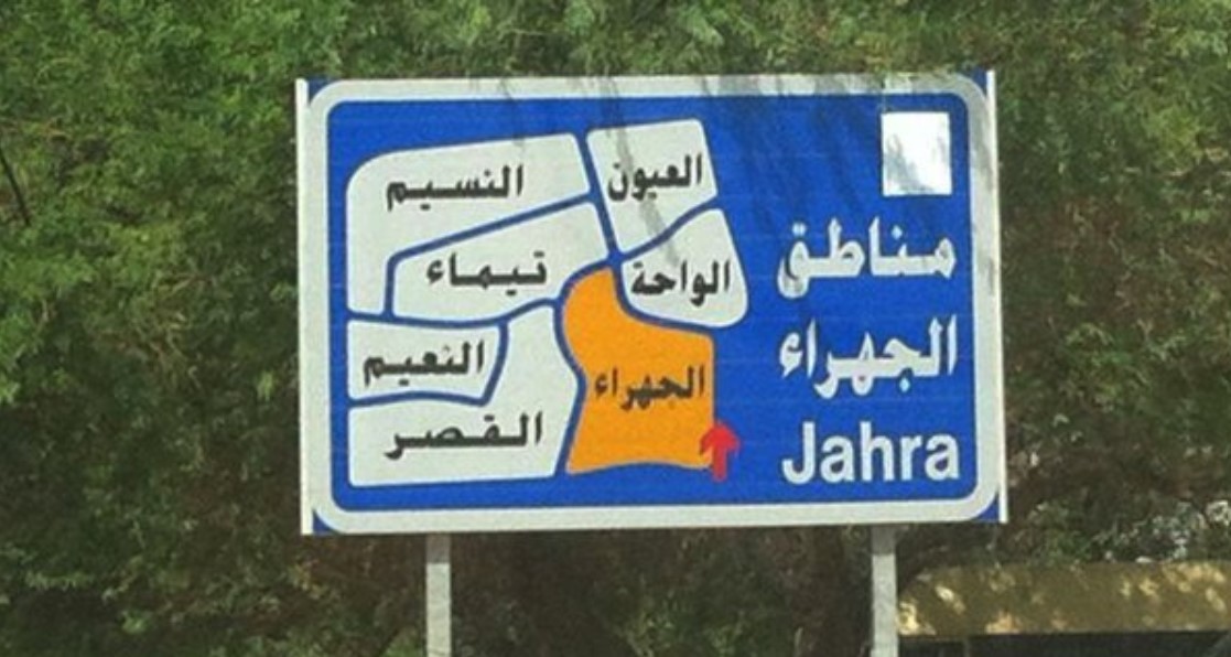 Stringent Law Enforcement in Jahra | arabtimes